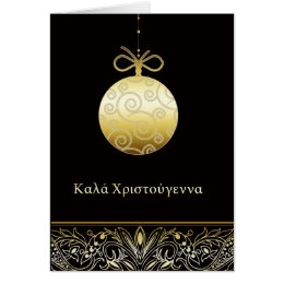 Merry Christmas In Greek Letters – LOQG