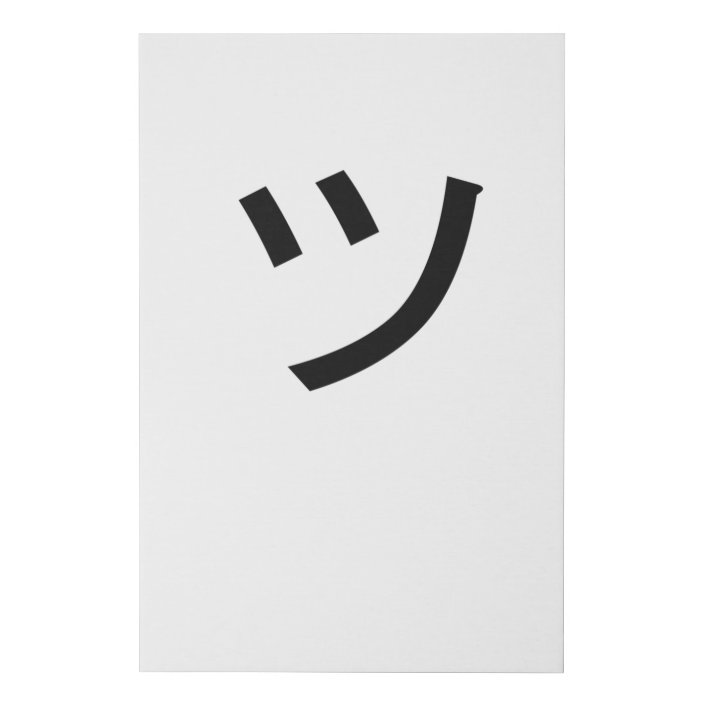 ツ Tsu Kanji Symbol Smile Japan Face Faux Canvas Print | Zazzle.ca