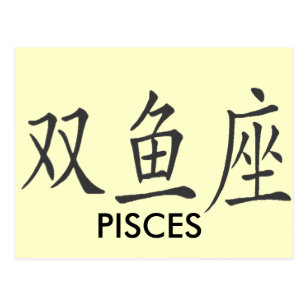 Chinese Symbol Postcards | Zazzle CA