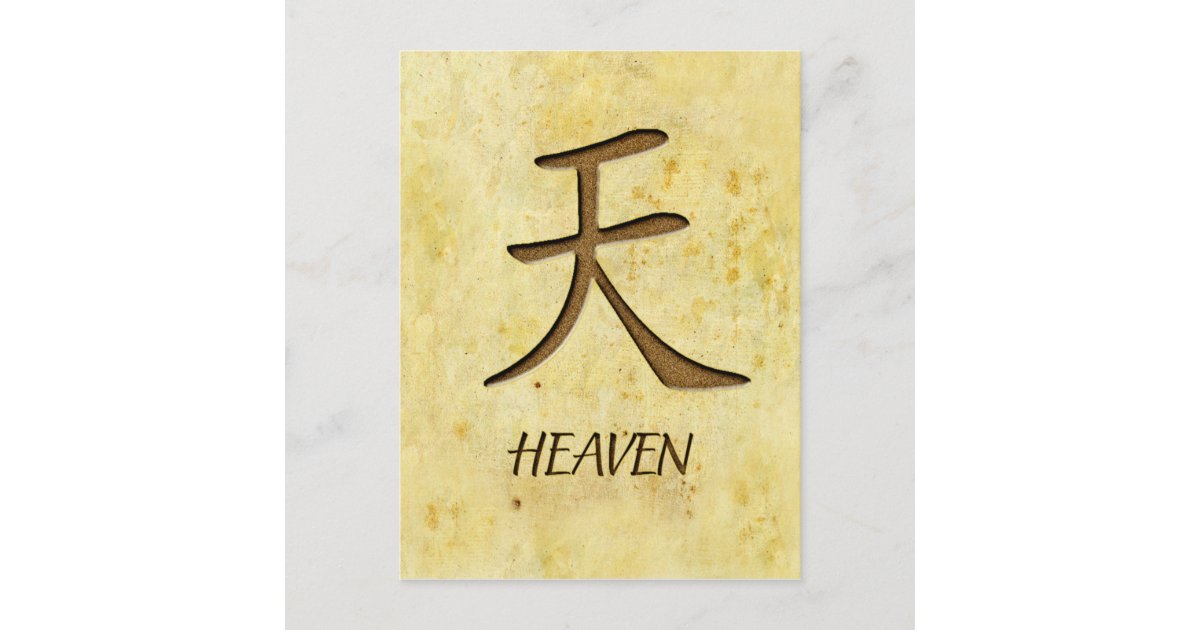 Chinese Symbol For Heaven Postcard | Zazzle