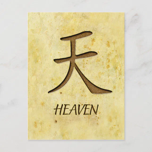 Chinese Symbol For Heaven Postcard | Zazzle