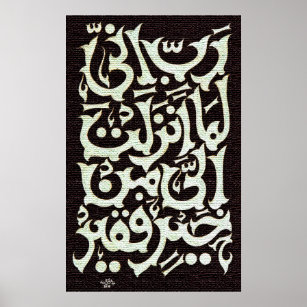 Arabic Calligraphy Posters, Prints & Poster Printing | Zazzle CA