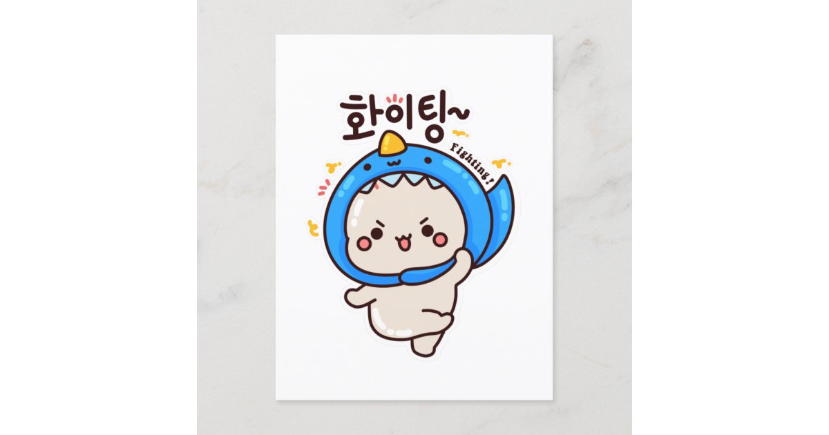 FIGHTING 화이팅 - Korean Hangul Postcard | Zazzle