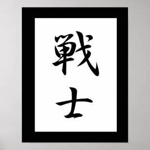 Kanji Posters, Prints & Poster Printing | Zazzle CA