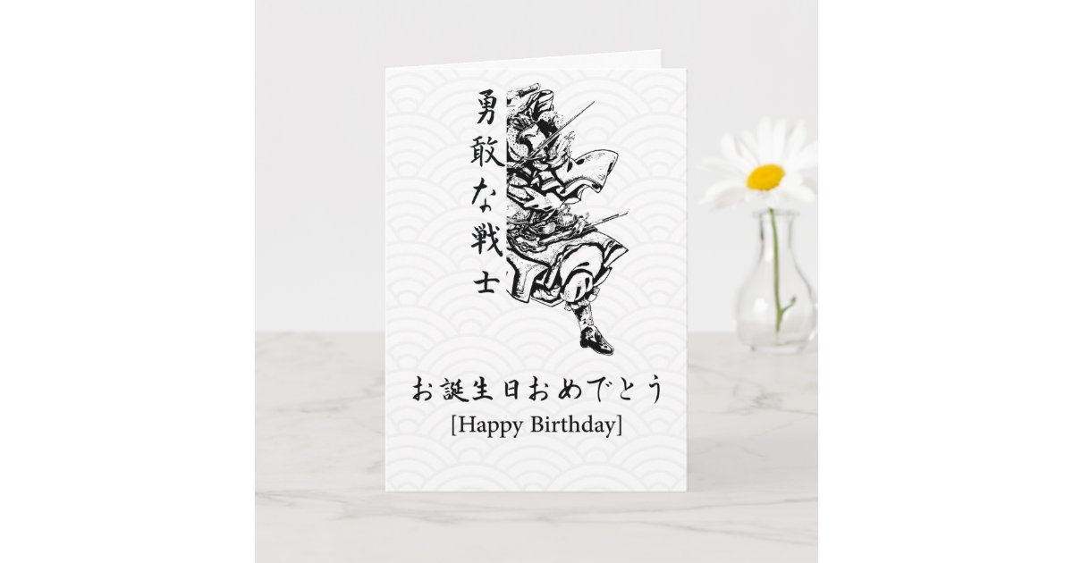 Japanese Style Birthday Card | Zazzle