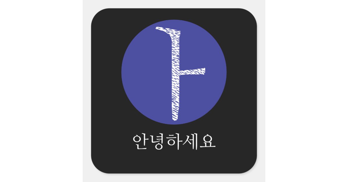 Korean Hello in Hangul square sticker | Zazzle