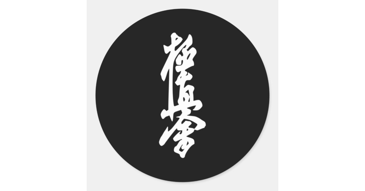 Kyokushin Karate Symbol Dojo Training Mial Fun Classic Round Sticker ...