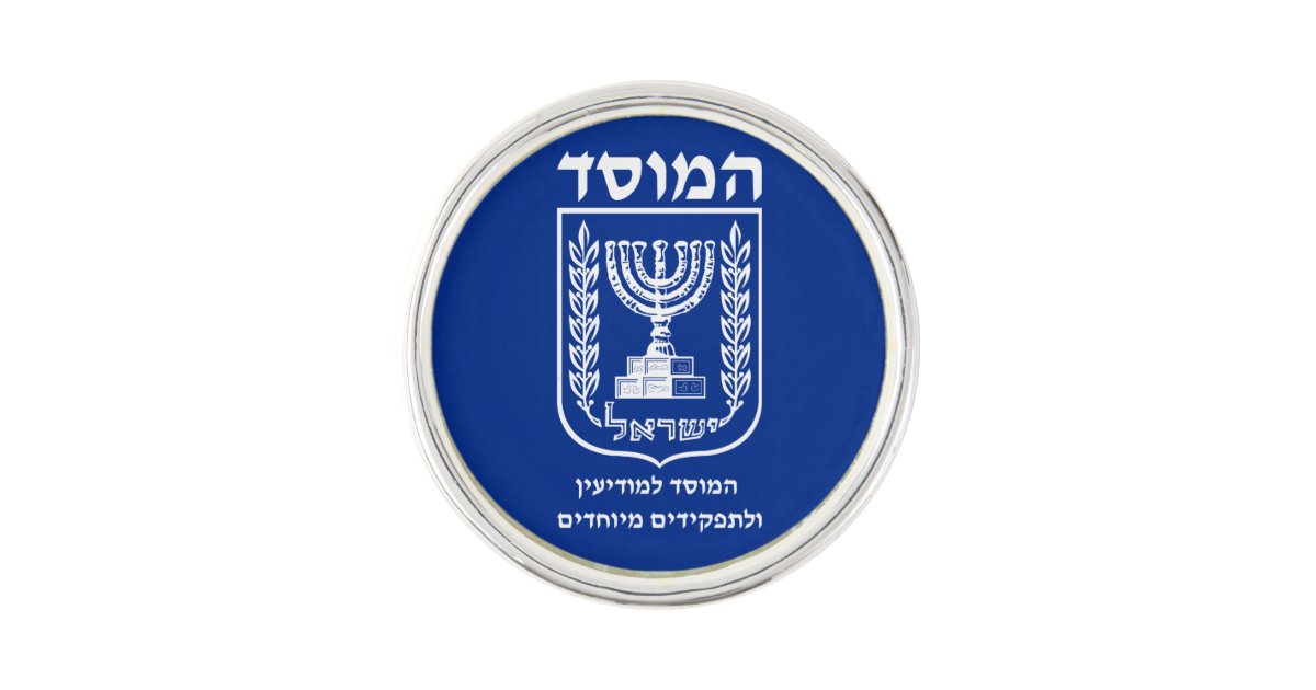 Mossad In Hebrew Legendary Israeli Secret Service Lapel Pin | Zazzle