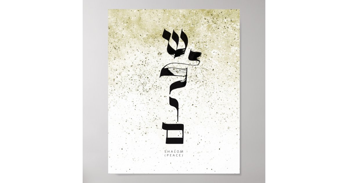 PEACE,Shalom, שלום , Hebrew Calligraphy,Wall Art, Poster | Zazzle