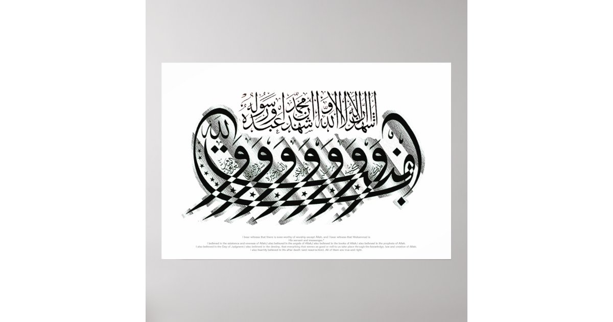 Shahada calligraphy painting poster | Zazzle