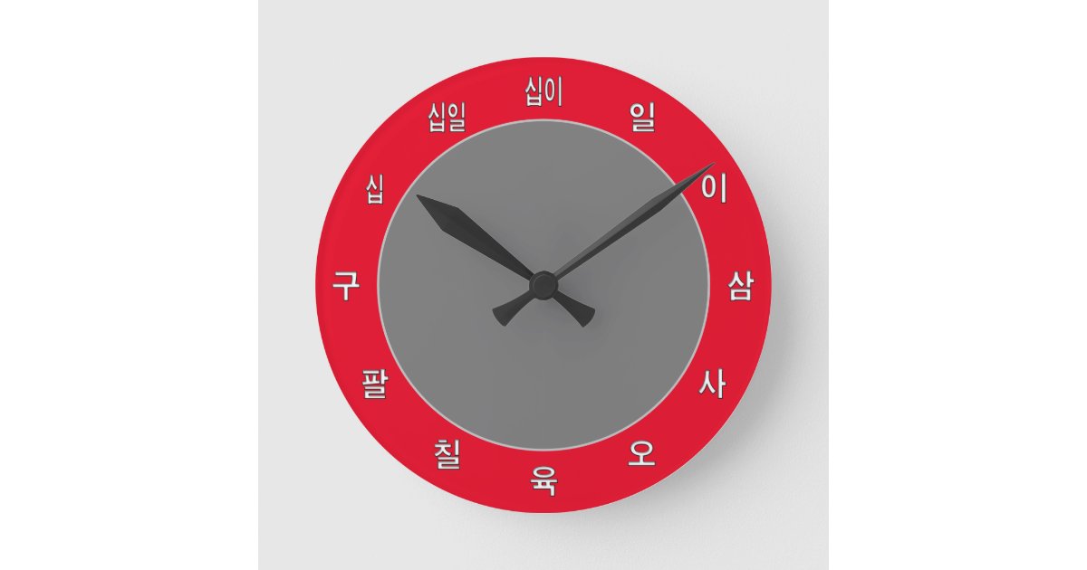 Simple Korean Clock - Create Your Own / Korea | Zazzle