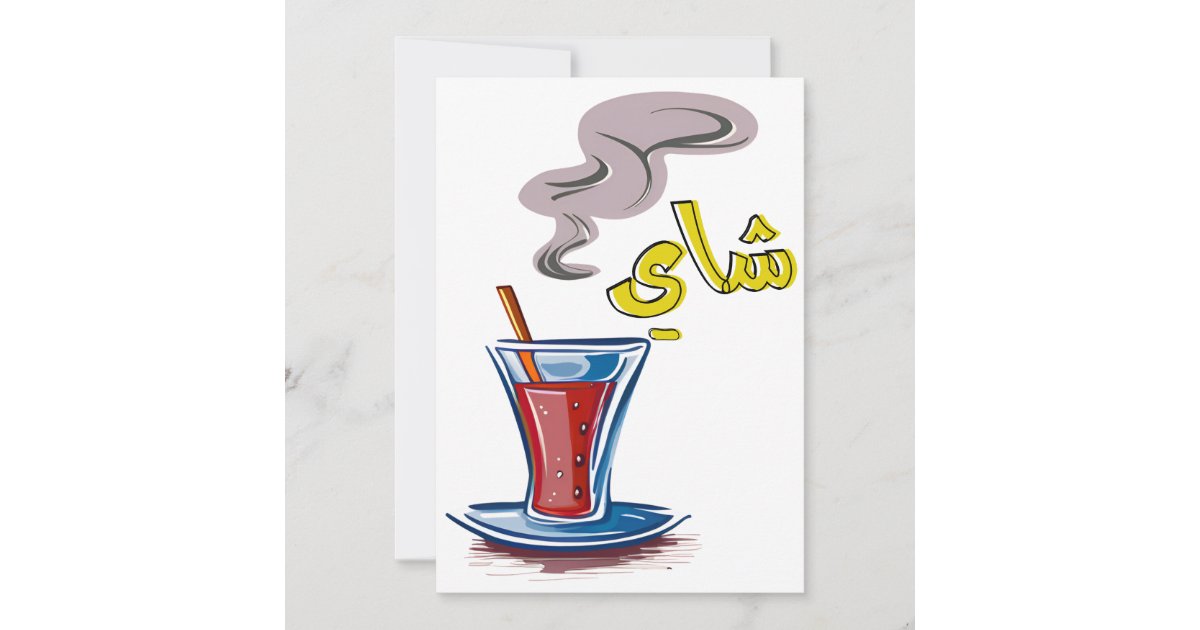 Tea Cup Arabic Slang بالعربي استكانة كباية شاي Invitation | Zazzle