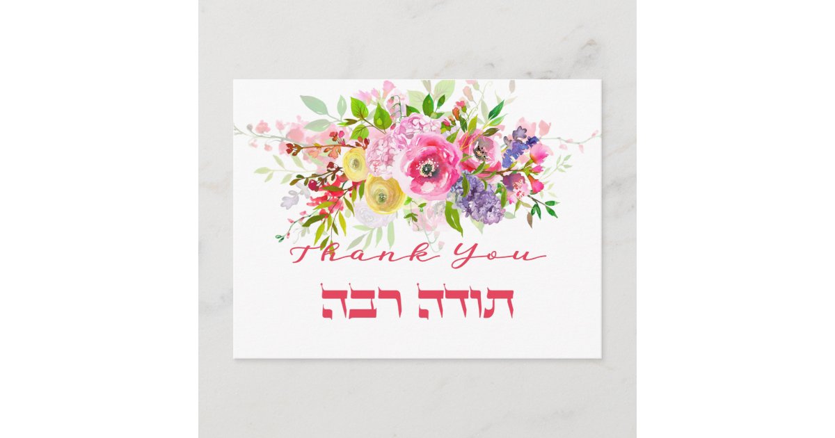 Thank You In Hebrew - Todah Raba Jewish Gratitude Postcard | Zazzle