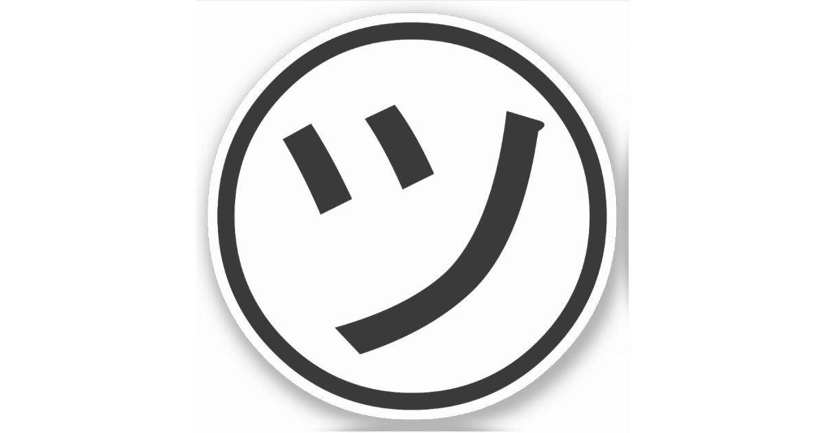 ㋡ Tsu Kana Katakana Smiling Emoji / Emoticon | Zazzle