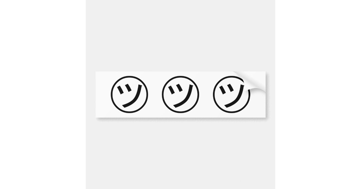 ㋡ Tsu Kana Katakana Smiling Emoji / Emoticon Bumper Sticker | Zazzle