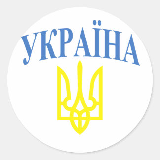Ukrainian Stickers, Ukrainian Custom Sticker Designs